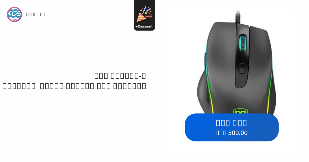 KCS Store | T-DAGGER TGM208 COLONEL RGB Gaming Mouse Optical 6 Buttons